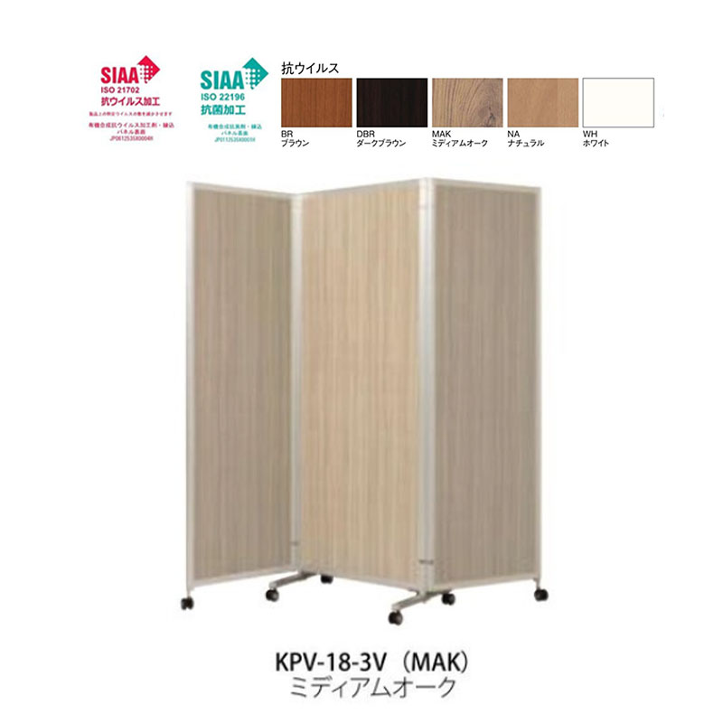 パーティション3連 KPV-18-3V | オフィス家具・店舗用品,パーテーション | オフィス家具通販の【ファニチャー】