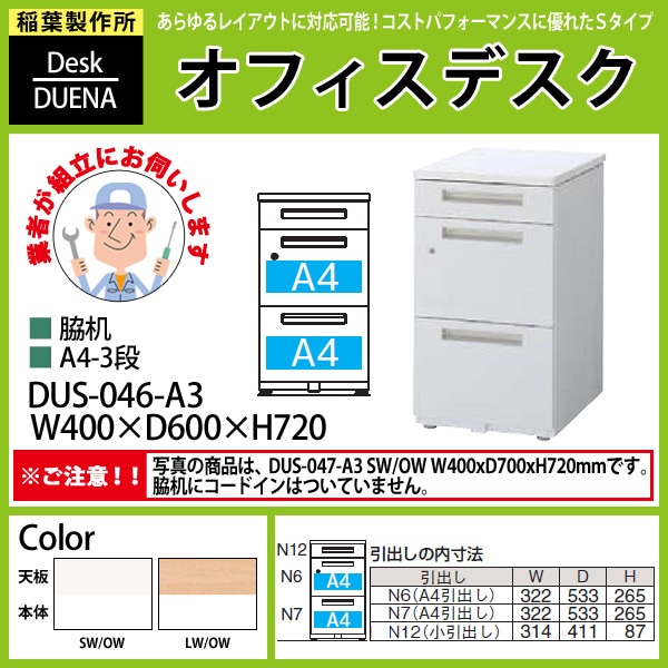 脇机 【組立サービス付き】 A4-3段タイプ DUS-046-A3 W400×D600×H720mm サイドデスク 収納