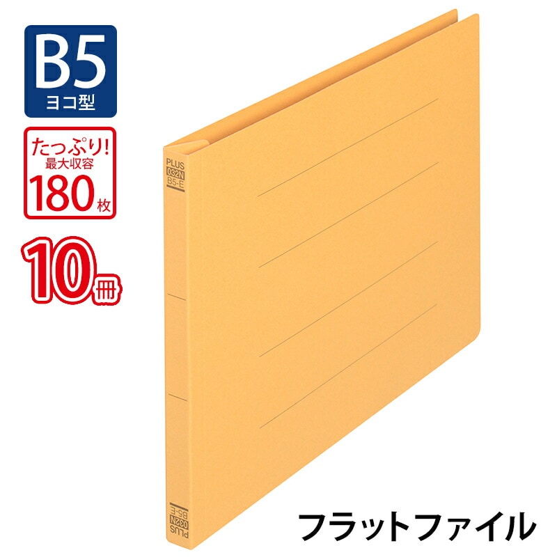 プラス(PLUS)フラットファイル ノンステッチ B5-E 180枚とじ イエロー NO.032N 10冊パック 78-307 | プラス ...