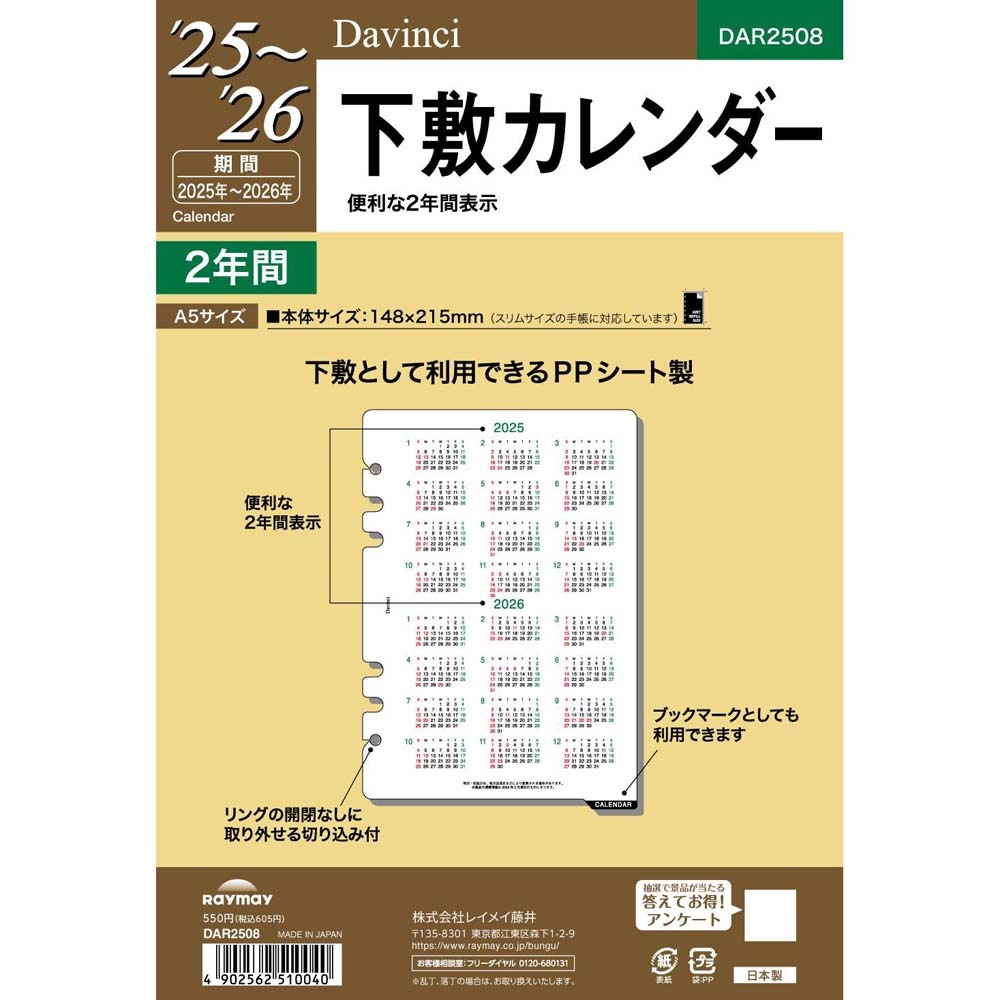 レイメイ藤井 Raymay ダ・ヴィンチ 日付入り リフィル A5 下敷カレンダー DAR2508 2025年 手帳 ダイアリー スケジュール帳 スケジュール管理 予定 予定表 DAVINCI ...