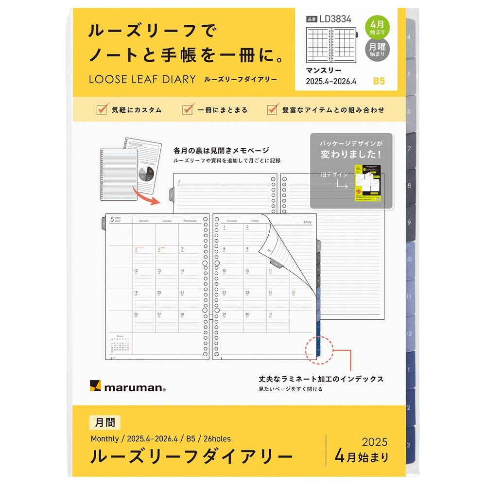 マルマン 手帳 リフィル 2025年4月始まり B5 ルーズリーフダイアリー 月間マンスリー 26穴 月曜始まり maruman スケジュール ...