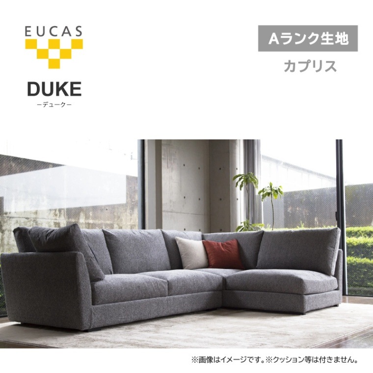 【ユーカス】 カウチソファ デューク DUKE ワンソファ188R+コーナーソファ188R （Aランク生地） | ソファ,カウチソファ ...