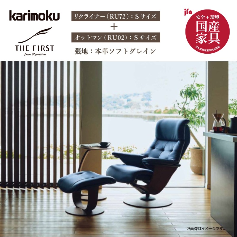 【カリモク】 1人掛け革張りリクライナーソファ+オットマン ザ・ファースト(S) RU72+RU02 本革ソフトグレイン karimoku 国産家具 | ソファ,1人掛け | 大川家具 ...