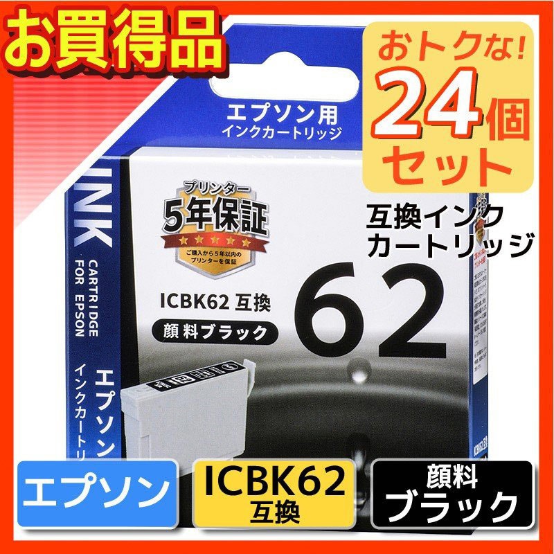 【24個セット】エプソン互換インク ICBK62 ブラック INK-E62B-BK st-4103｜通販ならオーム電機ダイレクト