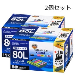 【2個セット】エプソン互換インク IC6CL80L ブラック2個+5色入 INK-E80LB-6P+1 st01-4259｜通販ならオーム電機ダイレクト
