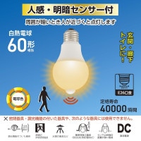 LED電球 E26 60形相当 人感・明暗センサー付き 電球色｜LDA7L-G PIR6 06-5589｜通販ならオーム電機ダイレクト