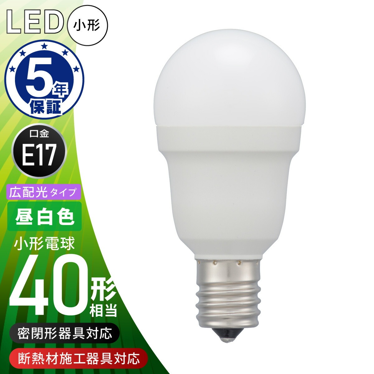 LED電球小形 E17 40形相当 昼白色｜LDA4N-G-E17 IS53 06-5473｜通販ならオーム電機ダイレクト