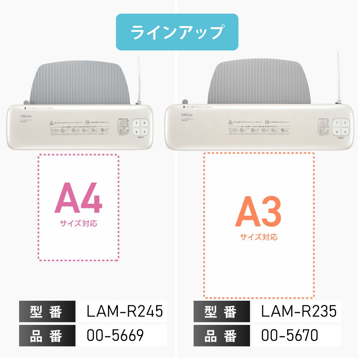 OffiStyle パーソナルラミネーター A3サイズ対応｜LAM-R235 00-5670｜通販ならオーム電機ダイレクト