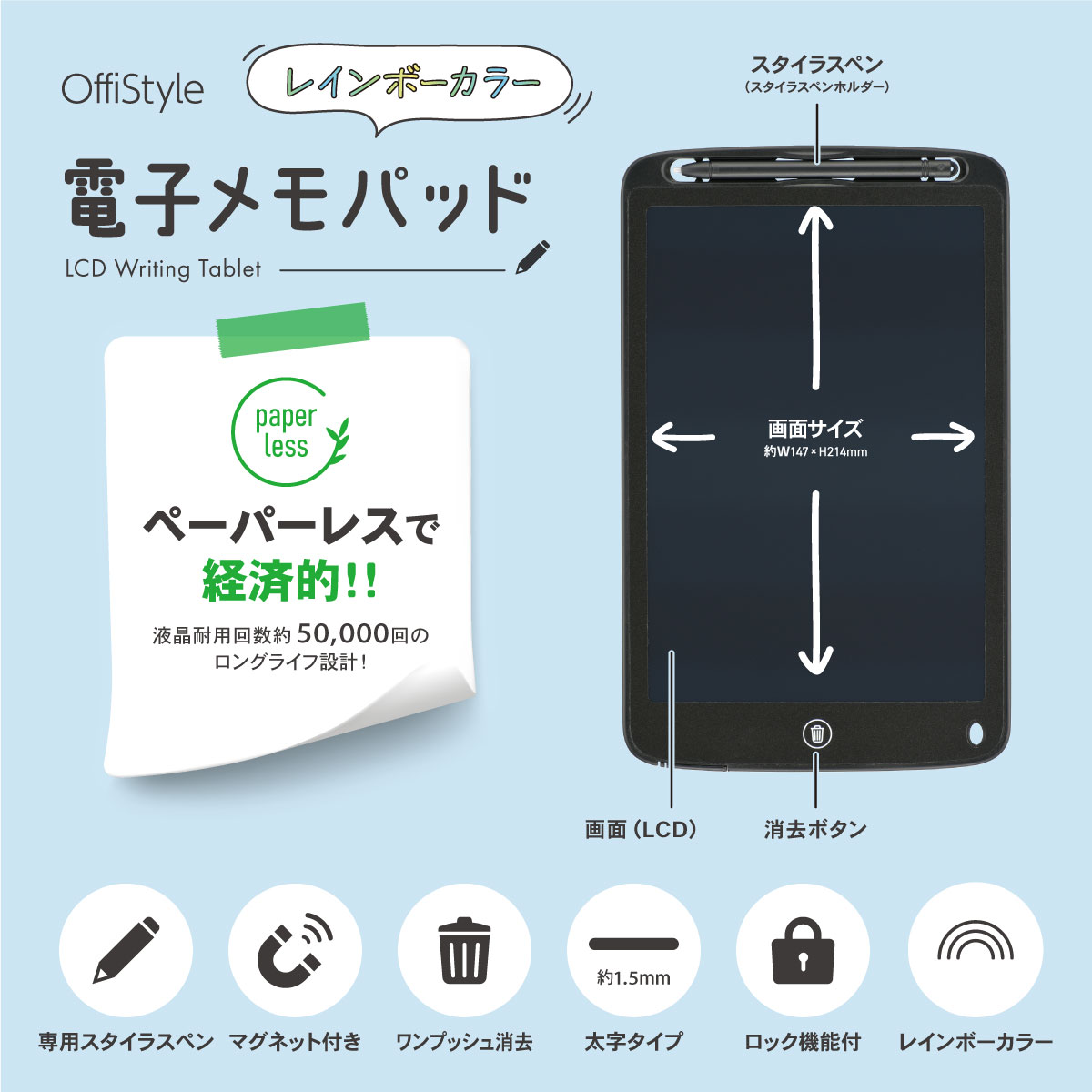 OffiStyle 電子メモパッド 画面サイズ10インチ相当 レインボーカラー ロックスイッチ付き｜JIM-C10R 00-5644｜通販ならオーム電機ダイレクト