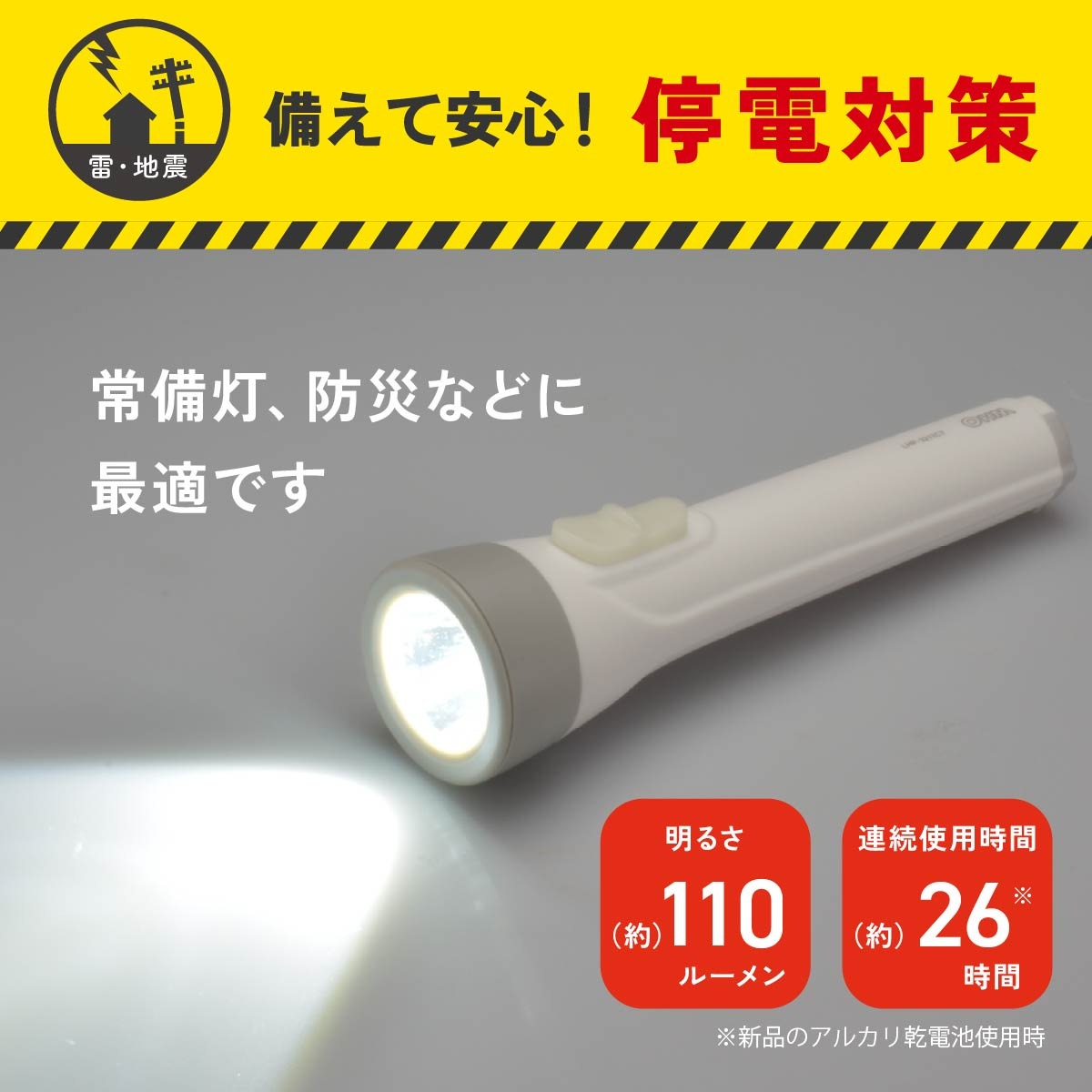 LED懐中ライト 単3形乾電池×2本付き 110ルーメン ｜LHP-3211C7 08-0922｜通販ならオーム電機ダイレクト
