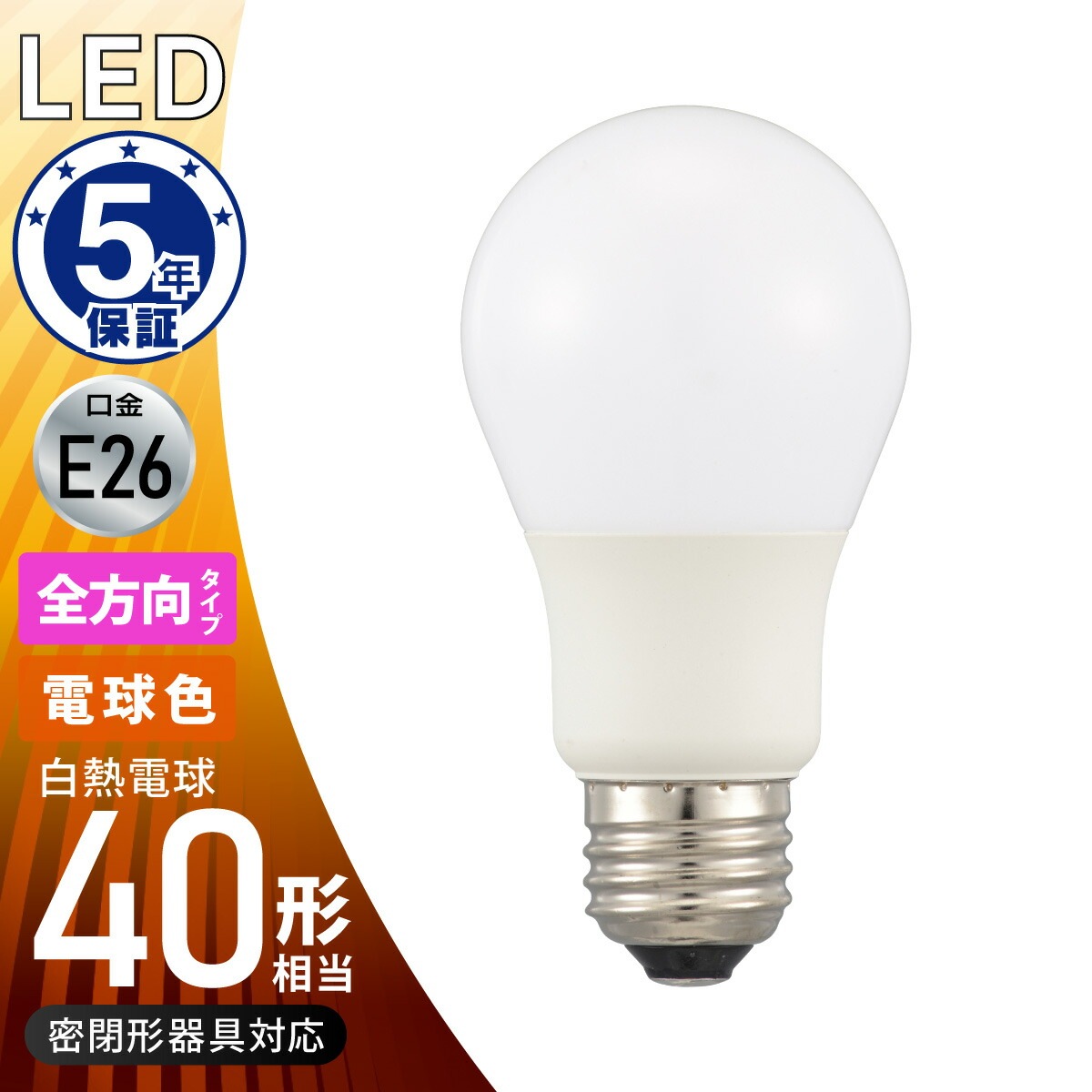 LED電球 E26 40形相当 電球色｜LDA4L-G AG59 06-5454｜通販ならオーム電機ダイレクト
