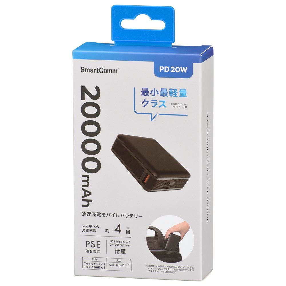 SmartComm モバイルバッテリー PD20W 20000mAh ブラック｜SMP-PD200-K 05-0815｜通販ならオーム電機ダイレクト