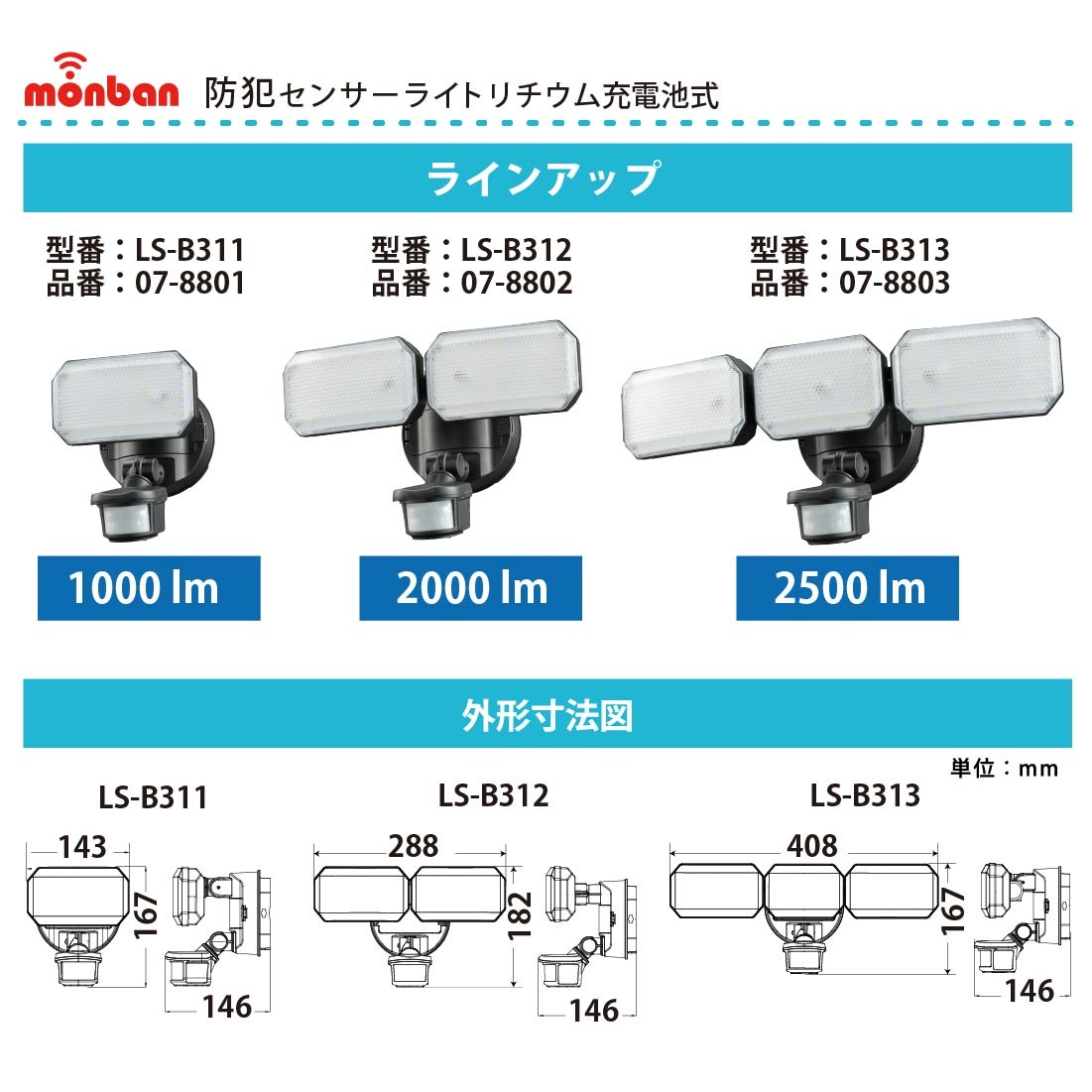 monban 防犯センサーライト 2灯 リチウム充電池式 2000ルーメン｜LS-B312 07-8802｜通販ならオーム電機ダイレクト