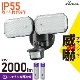 充電池式｜monban 防犯センサーライト 2灯 リチウム充電池式 2000ルーメン｜LS-B312 07-8802｜4971275788022｜オーム電機ダイレクト