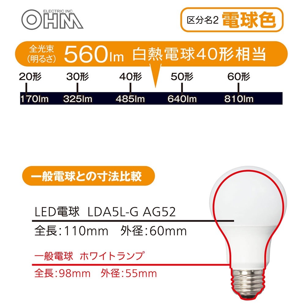 LED電球 E26 40形相当 電球色 全方向 2個入｜LDA5L-G AG52 2P 06-4704｜通販ならオーム電機ダイレクト