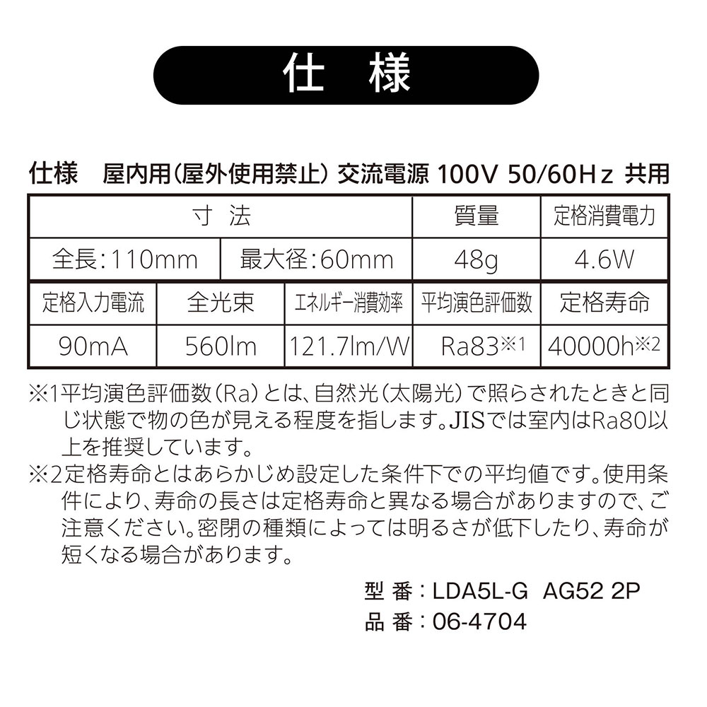 LED電球 E26 40形相当 電球色 全方向 2個入｜LDA5L-G AG52 2P 06-4704｜通販ならオーム電機ダイレクト