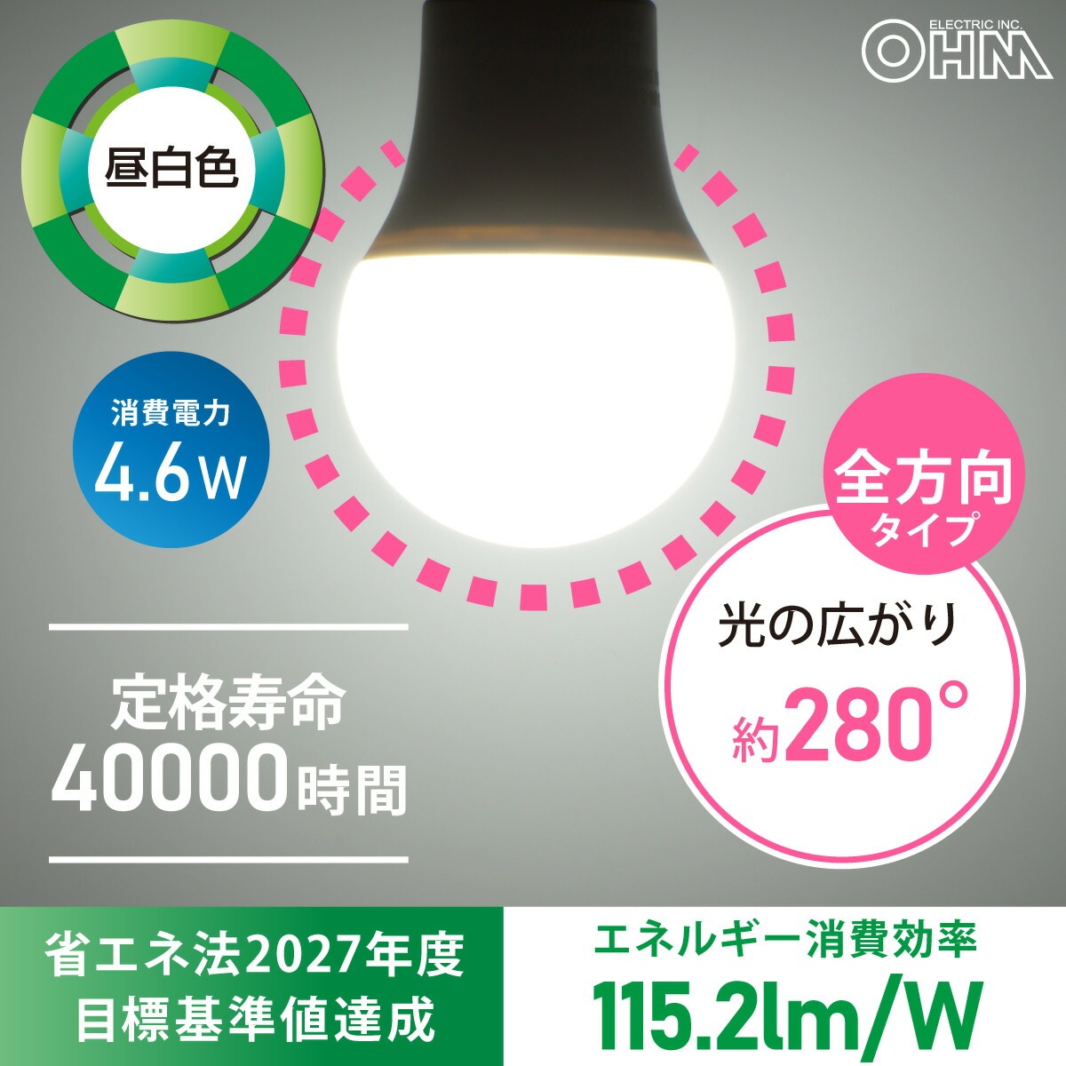LED電球 E26 40形相当 昼白色 2個入｜LDA5N-G AG6 2P 06-5518｜通販ならオーム電機ダイレクト