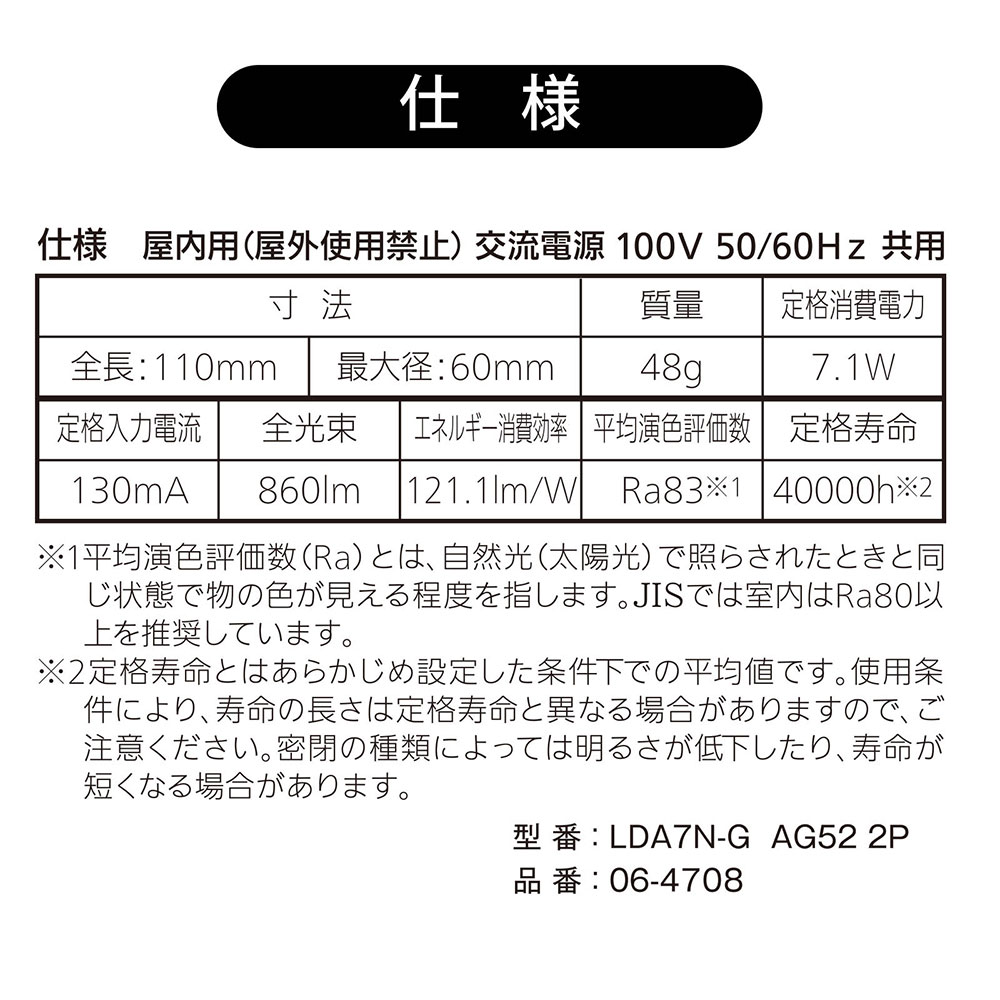 LED電球 E26 60形相当 昼白色 全方向 2個入｜LDA7N-G AG52 2P 06-4708｜通販ならオーム電機ダイレクト