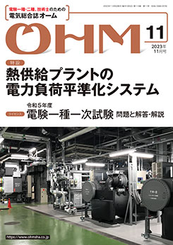 OHM 2023年11月号 | 雑誌,OHM | Ohmsha