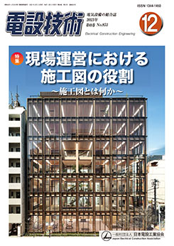 電設技術 2023年12月号 | 雑誌,電設技術 | Ohmsha