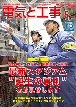 電気と工事 2024年5月号 | 雑誌,電気と工事 | Ohmsha