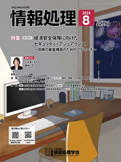 情報処理 2024年8月号 | 雑誌,情報処理 | Ohmsha