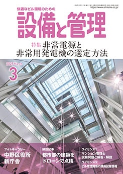 設備と管理 2025年3月号 | 雑誌,設備と管理 | Ohmsha