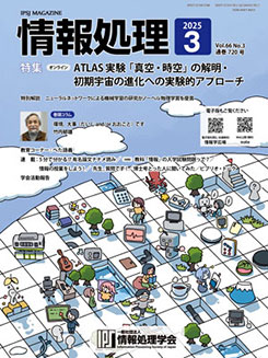 情報処理 2025年3月号 | 雑誌,情報処理 | Ohmsha
