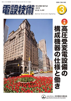電設技術 2025年3月号 | 雑誌,電設技術 | Ohmsha
