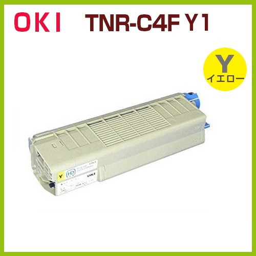 後払！OKIリサイクルトナーカートリッジ TNR-C4F Y2イエロー COREFIDO C610dn C610dn2 | OKI | 大分トナー工場