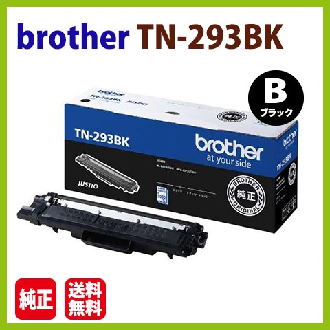 代引不可 brother 純正トナー TN-293K 黒 HL-L3230CDW/MFC-L3770CDW | BROTHER | 大分トナー工場