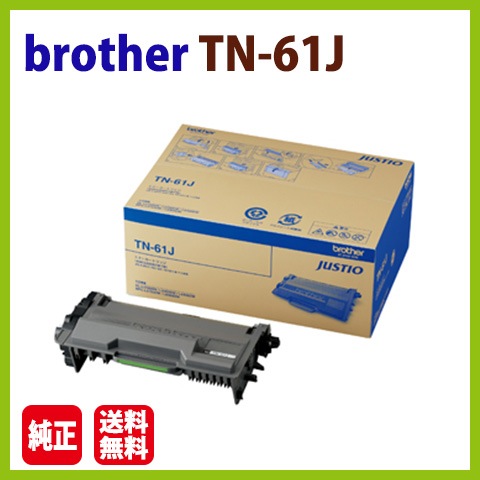 代引不可 brother 純正トナー TN-61J HL-L5100DN HL-L5200DW HL-L6400DW MFC-L5755DW MFC-L6900DW | BROTHER ...