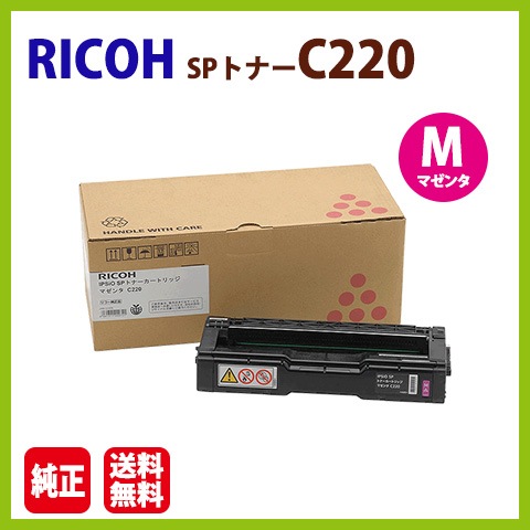 代引不可 RICOH 純正トナー カートリッジ C220 マゼンタ IPSiO SP C220 C220L C221SF C221SFL C230L C230SFL | RICOH | 大分トナー工場