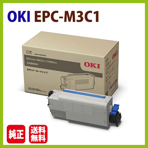 代引不可 OKI 純正トナーカートリッジEPC-M3C1 コアフィード COREFIDO B821n-T B841dm B801n | OKI | 大分トナー工場