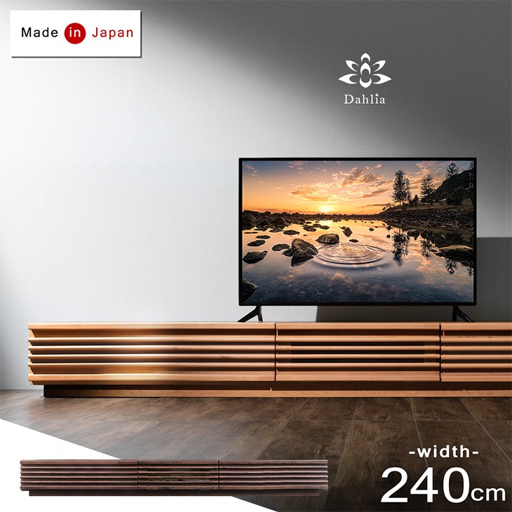 【搬入設置込】 大川家具 テレビボード 幅240cm アルダー無垢 完成品 ルーバー ナチュラル ブラウン 【超大型/時間指定NG ...
