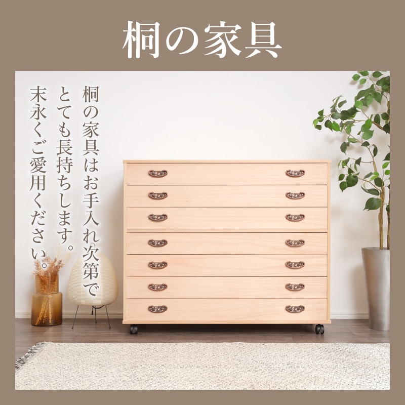 【大川家具】柿渋染め総桐チェスト 基山 キャスター付 7段 PA-1007[マーゼルン] | チェスト | オオカワセレクト 大川家具のインテリアショップ