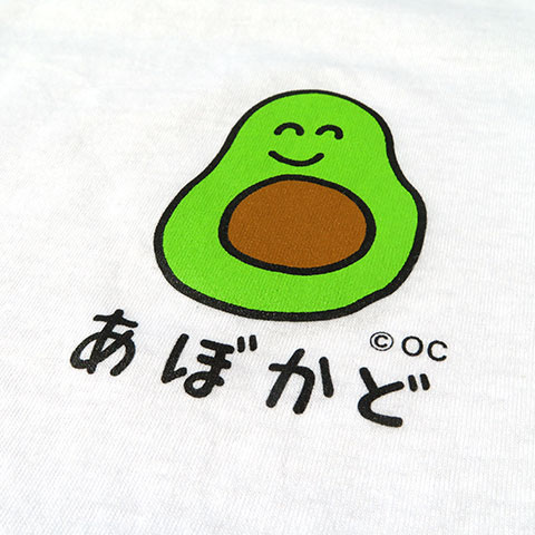 Tシャツ あぼかどさん | すべての商品 | 『オクタニコーポレーション』公式ショップ