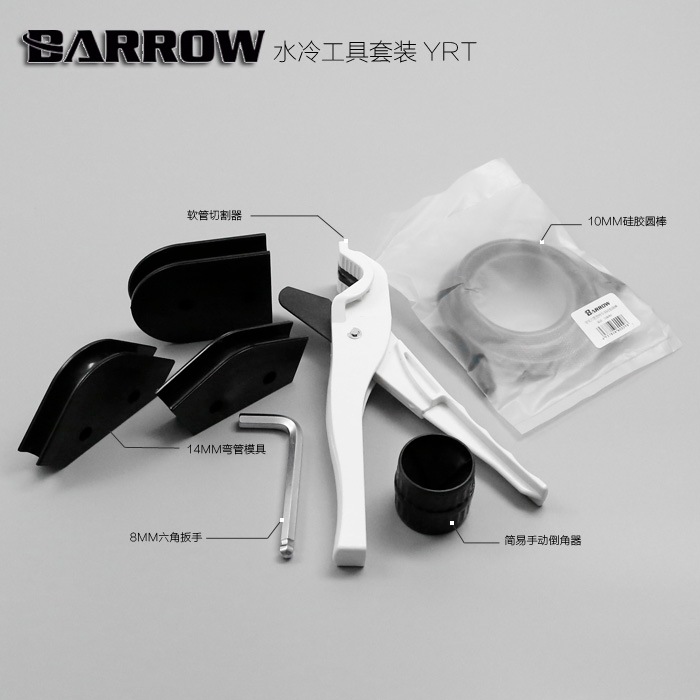 BARROW water block tool suit for 14mm rigid tubing | すべての商品 | OLIOSPEC