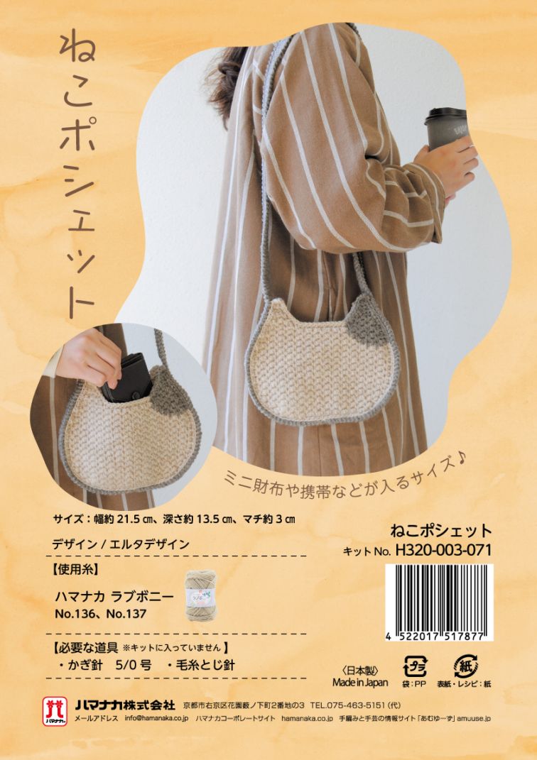 H320-003-071 ねこポシェット | ねこ特集 | ふわふわ倉庫