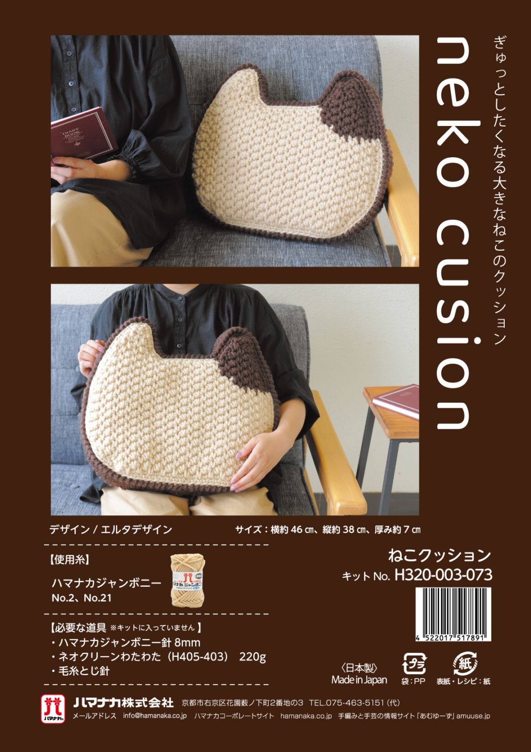 H320-003-073 ねこクッション | ねこ特集 | ふわふわ倉庫