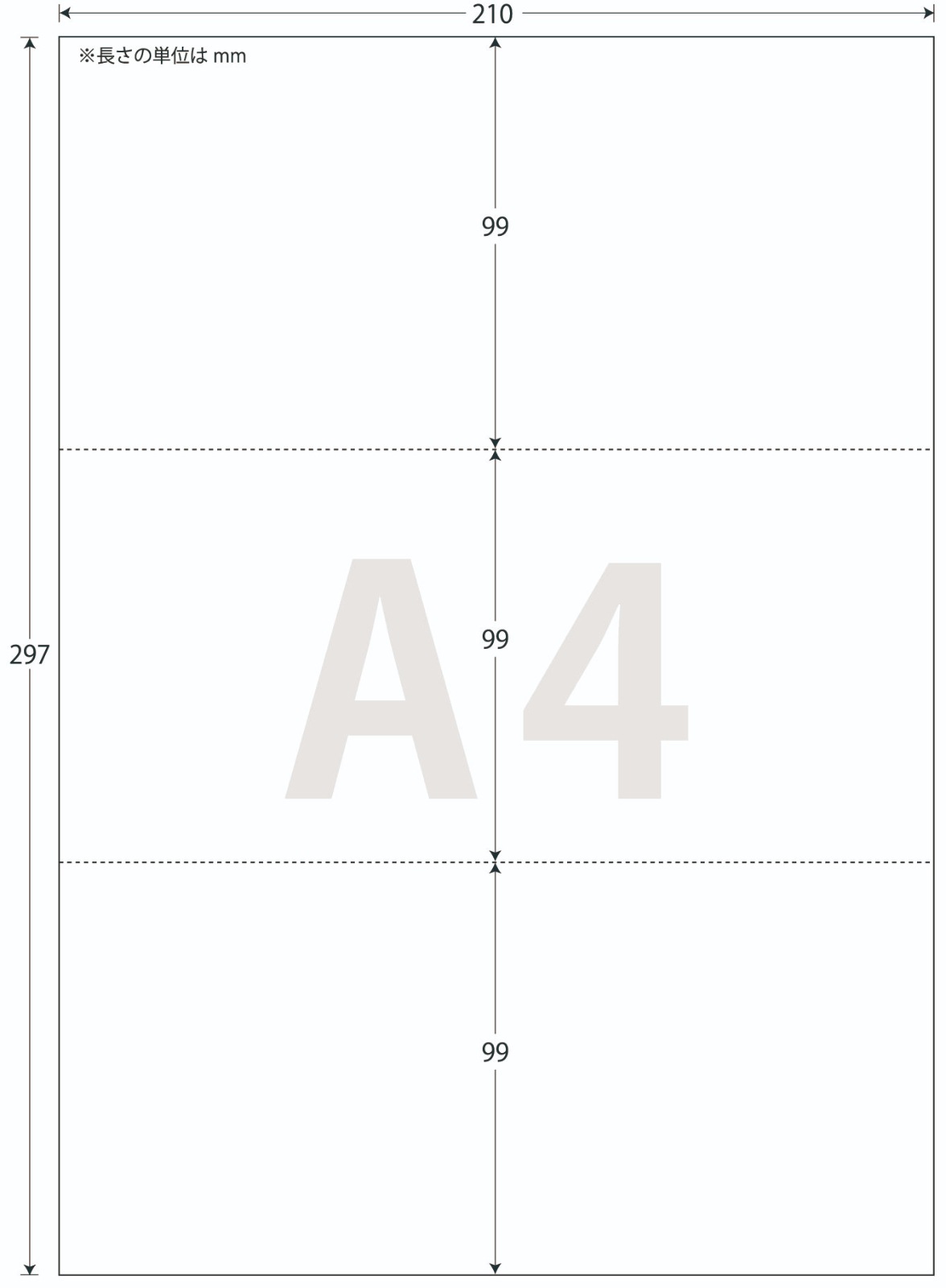ミシン目入り用紙（白）／A4・タテ3等分・500枚・上質紙70Kg | ミシン目入り用紙 | おもはん社