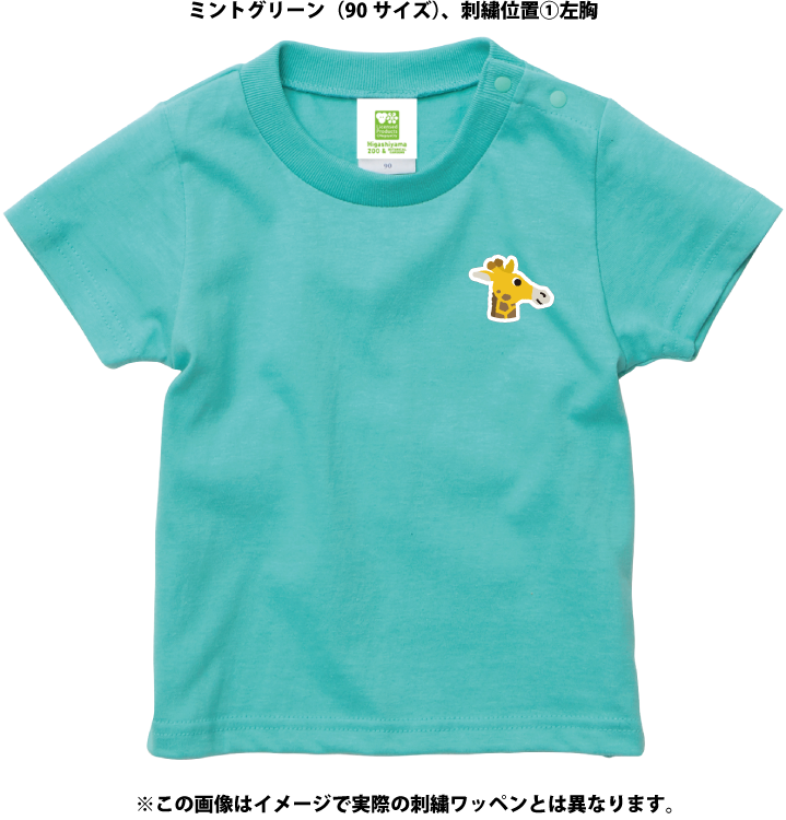 【キッズ】オーダーメイドTシャツ アミメキリン（6サイズ/51カラー）【受注生産商品】 | 東山動植物園公式,アパレル,オーダーメイドTシャツ（キッズ） | おもむきストア