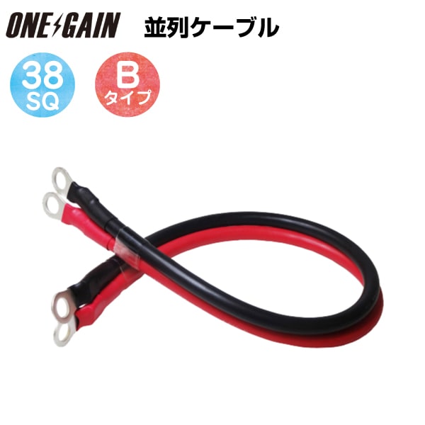 並列ケーブルBタイプ KIV線ケーブル 38SQ KIV 0.5m 赤黒セット 丸型圧着端子 R38-10 ×2 丸型圧着端子 R38-8S ×2 マイナスケーブルの圧着端子はR38-8S ...