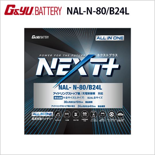 NAL-N-80 B24L G&Yuバッテリー スターティングバッテリー NEXTプラス オールインワンシリーズ 44Ah 5時間率容量 (NP75B24L N-55 のリニューアル品 ...