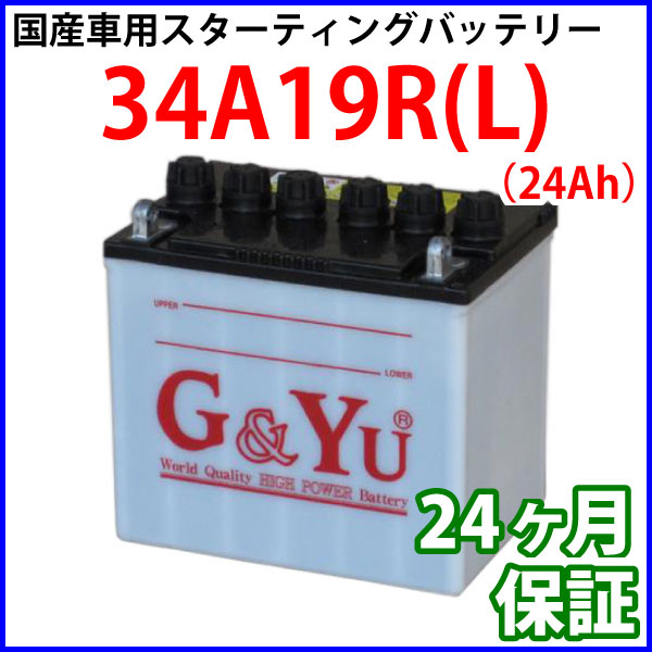 G&Yu 国産車用強力スターティングバッテリー 34A19R L 24Ah 5時間率容量 ecobaシリーズ 複数台ご注文の場合はメーカー直送のため代引 時間指定不可 | バッテリー(電源 ...