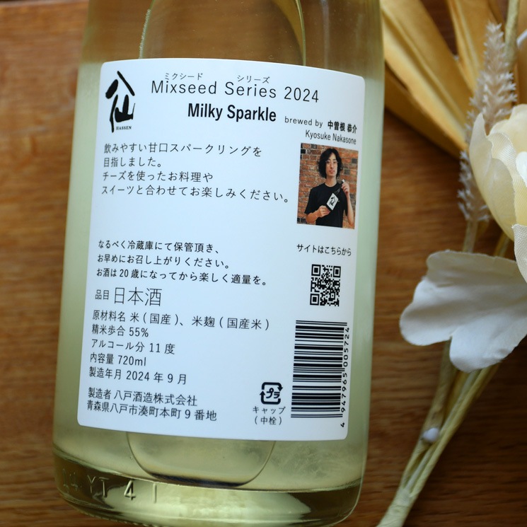 八戸酒造【日本酒】Mixseed Series 2024 Milky Sparkle ★桜本商店オンラインショップ【オンターブル】