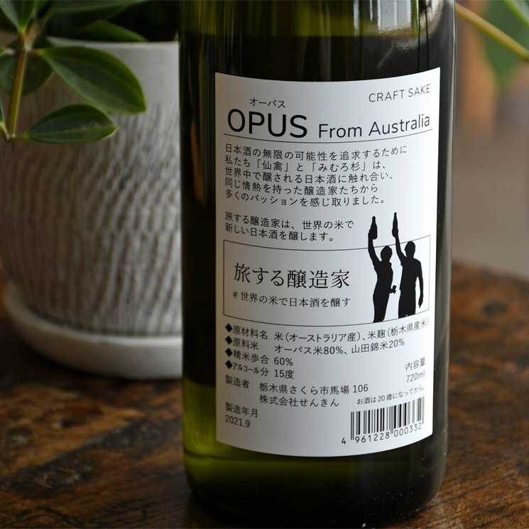 せんきん【日本酒】仙禽 OPUS From Australia (オーパス フロム オーストラリア) ★桜本商店オンラインショップ【オンターブル】