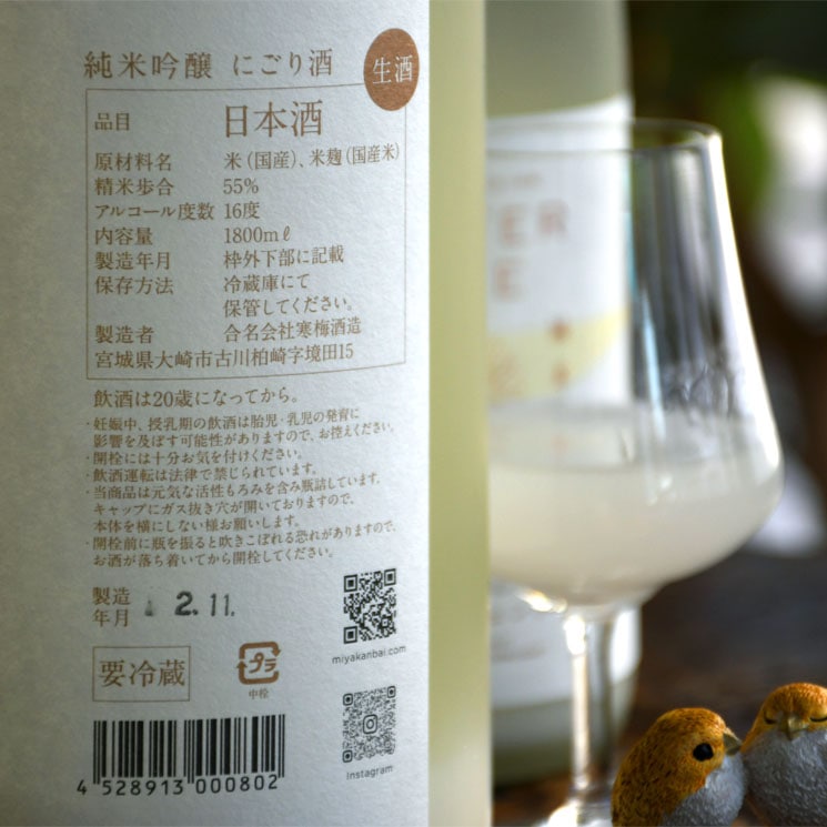 寒梅酒造【日本酒】宮寒梅 純米吟醸 Winter Time ウインタータイム ★桜本商店オンラインショップ【オンターブル】