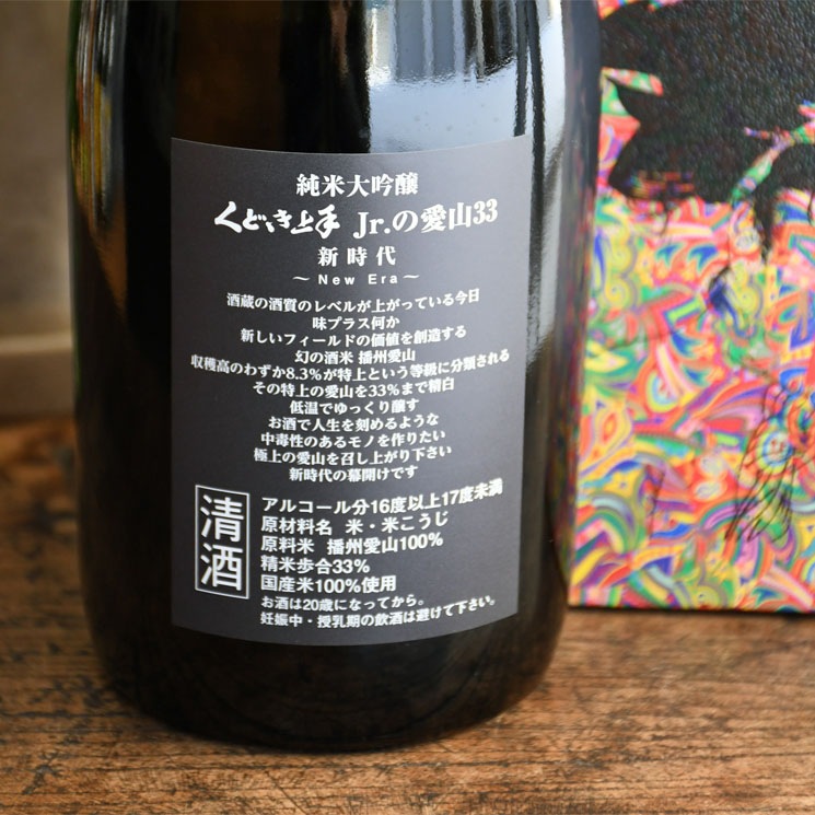 亀の井酒造【日本酒】くどき上手 純米大吟醸 Jr.の愛山33 ★桜本商店オンラインショップ【オンターブル】