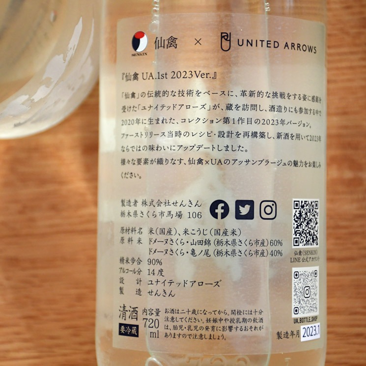 せんきん★お1人様1本限り【日本酒】仙禽 UA.1st ★桜本商店オンラインショップ【オンターブル】